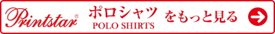 プリントスター(Printstar)の通販｜ユニフォームタウン