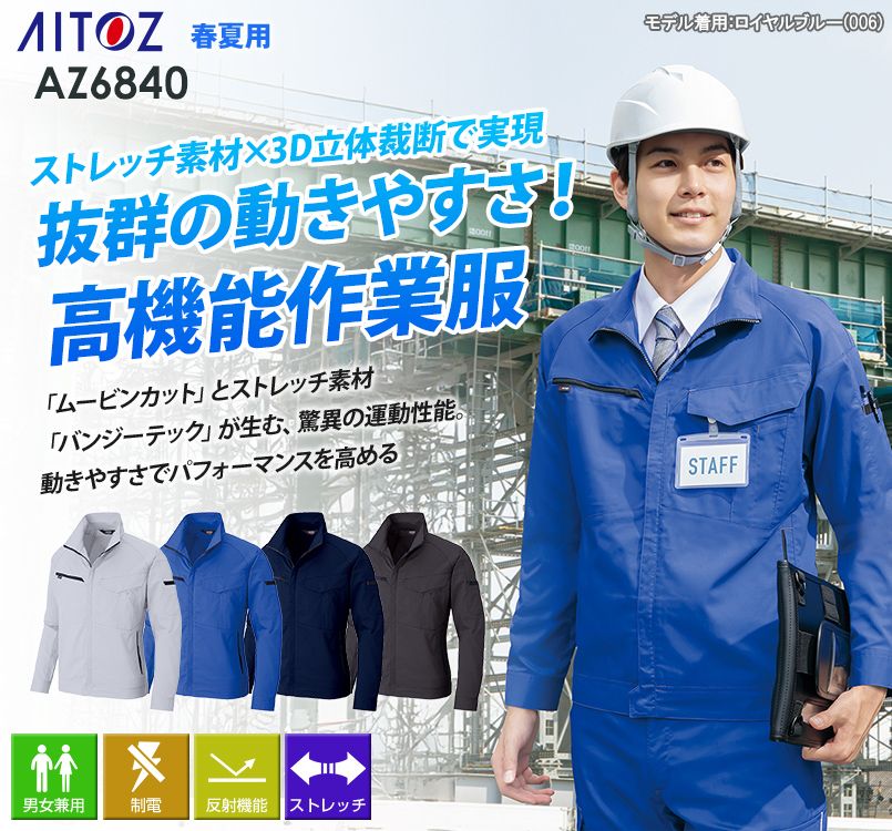 長袖ブルゾン(男女兼用)｜ユニフォームの通販ならユニフォームタウン